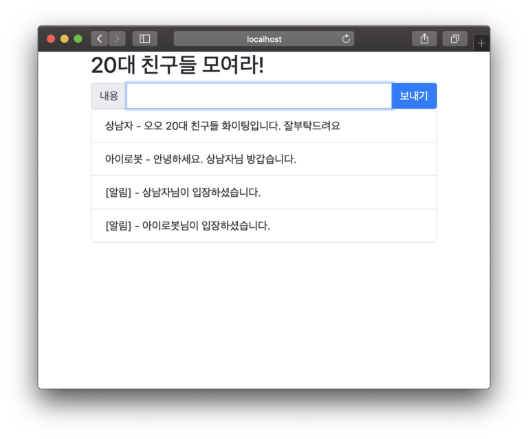 Spring Websocket Chatting Server 2 Stomp로 채팅서버 고도화하기